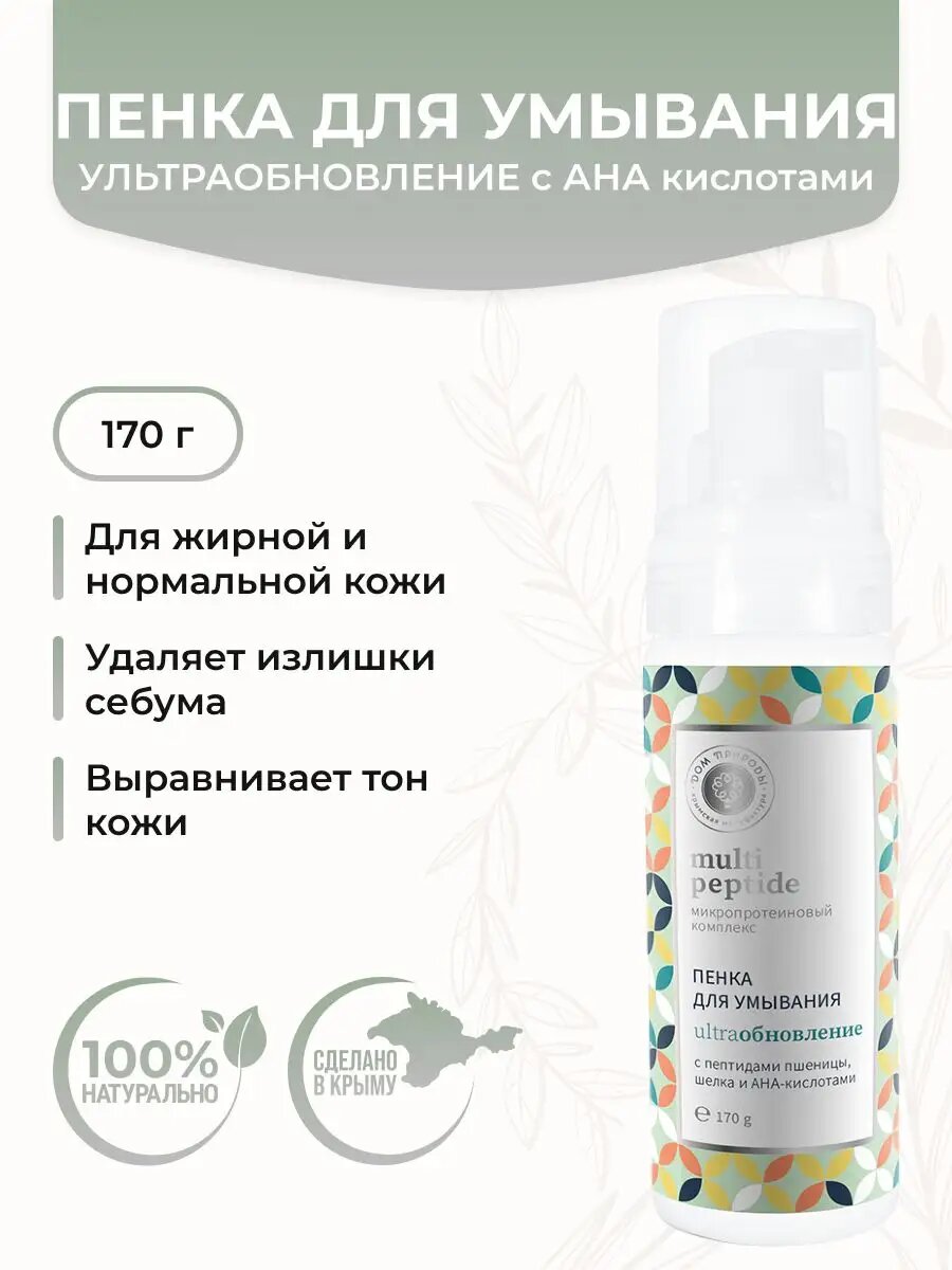 Пенка для умывания лица Ultra обновление