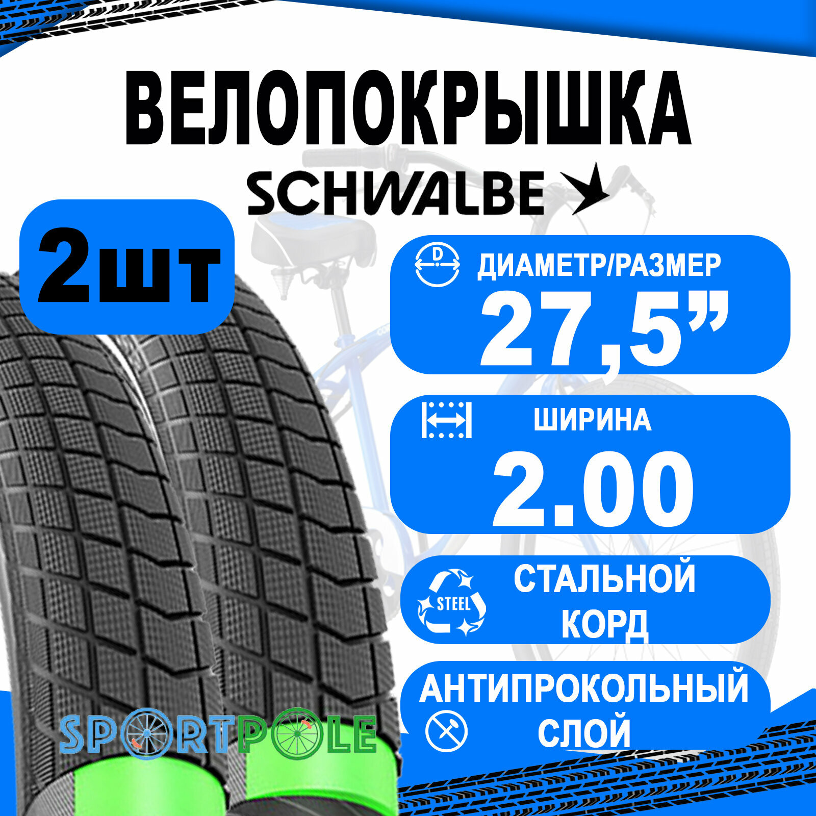 Комплект покрышек 2шт 27.5x2.00/650B (50-584) 05-11101124 BIG BEN PLUS Perf, GreenGuard антипрокол, SnakeSkin B/B-SK+RT (светоотр пол) HS439 EC 67EPI 37B SCHWALBE