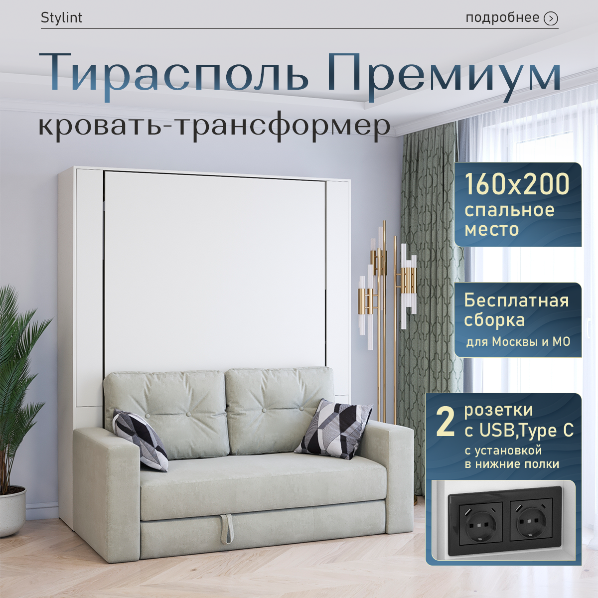 Шкаф кровать трансформер с креплением к стене, Stylint, Тирасполь Премиум, 160х200, Белый, teddy 023