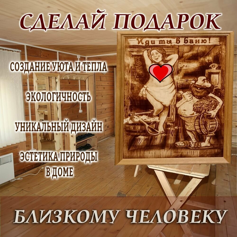 Картина "Пошёл ты в баню", березовая рамка, интерьерная, 33x23 см