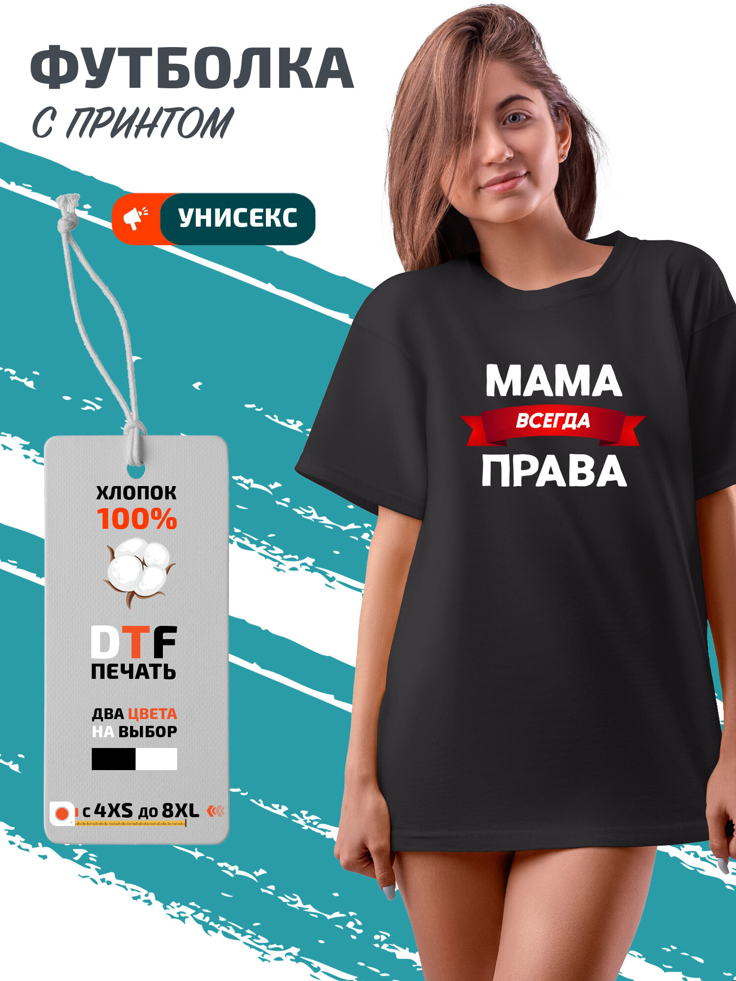 Футболка мама всегда права