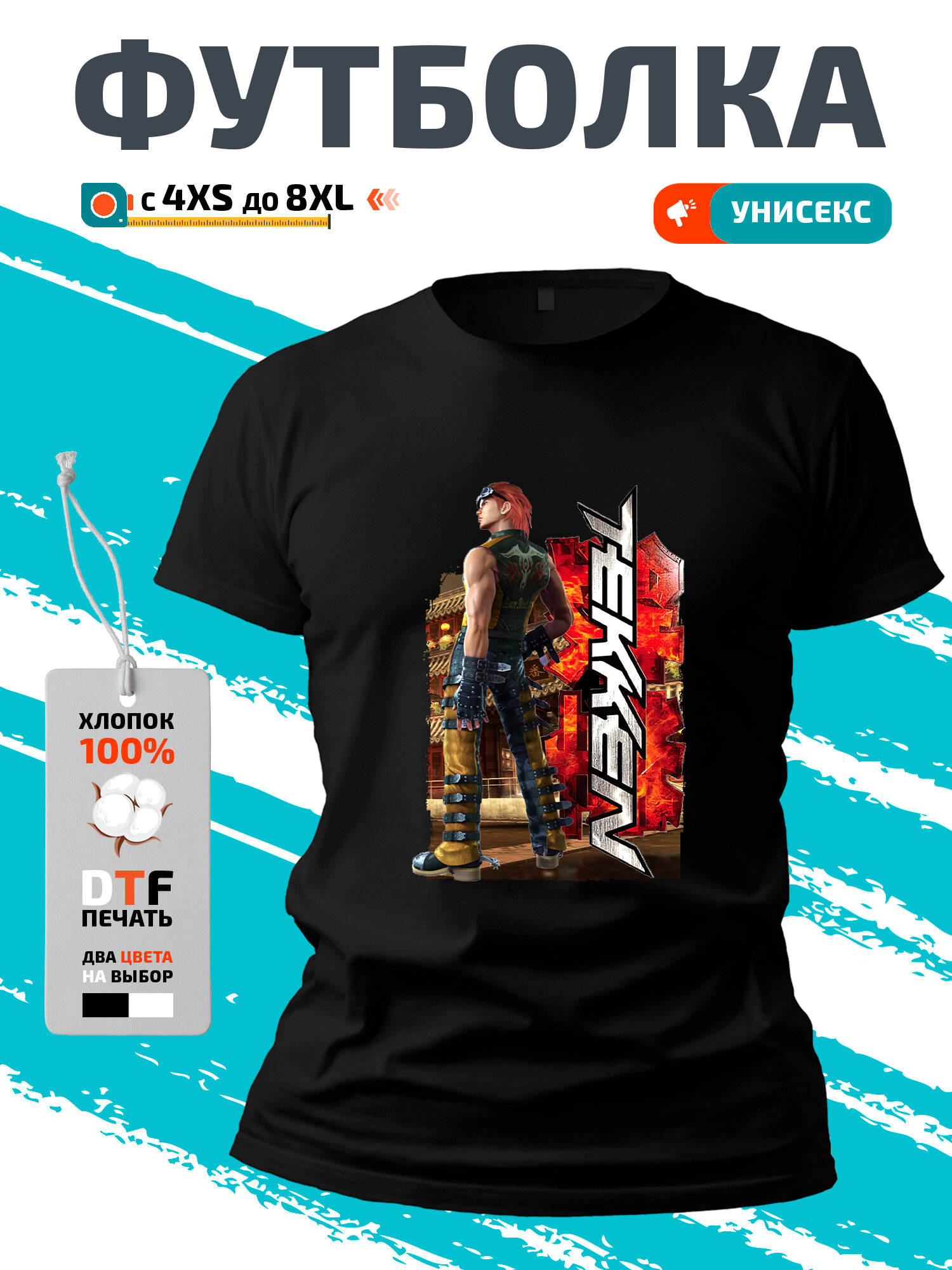 Футболка Теккен Tekken