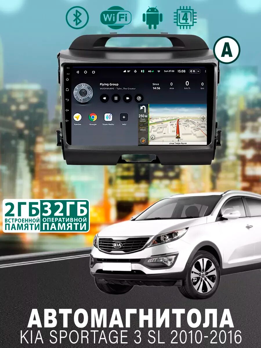 Магнитола для Kia Sportage 3 SL 2010-2016 2/32ГБ Bluetooth, FM/AM, GPS