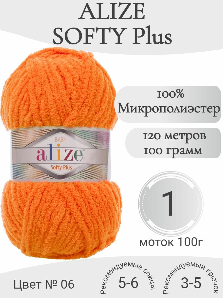 Плюшевая пряжа Alize Softy Plus (Ализе Софти Плюс) 06 оранжевый (1 моток)