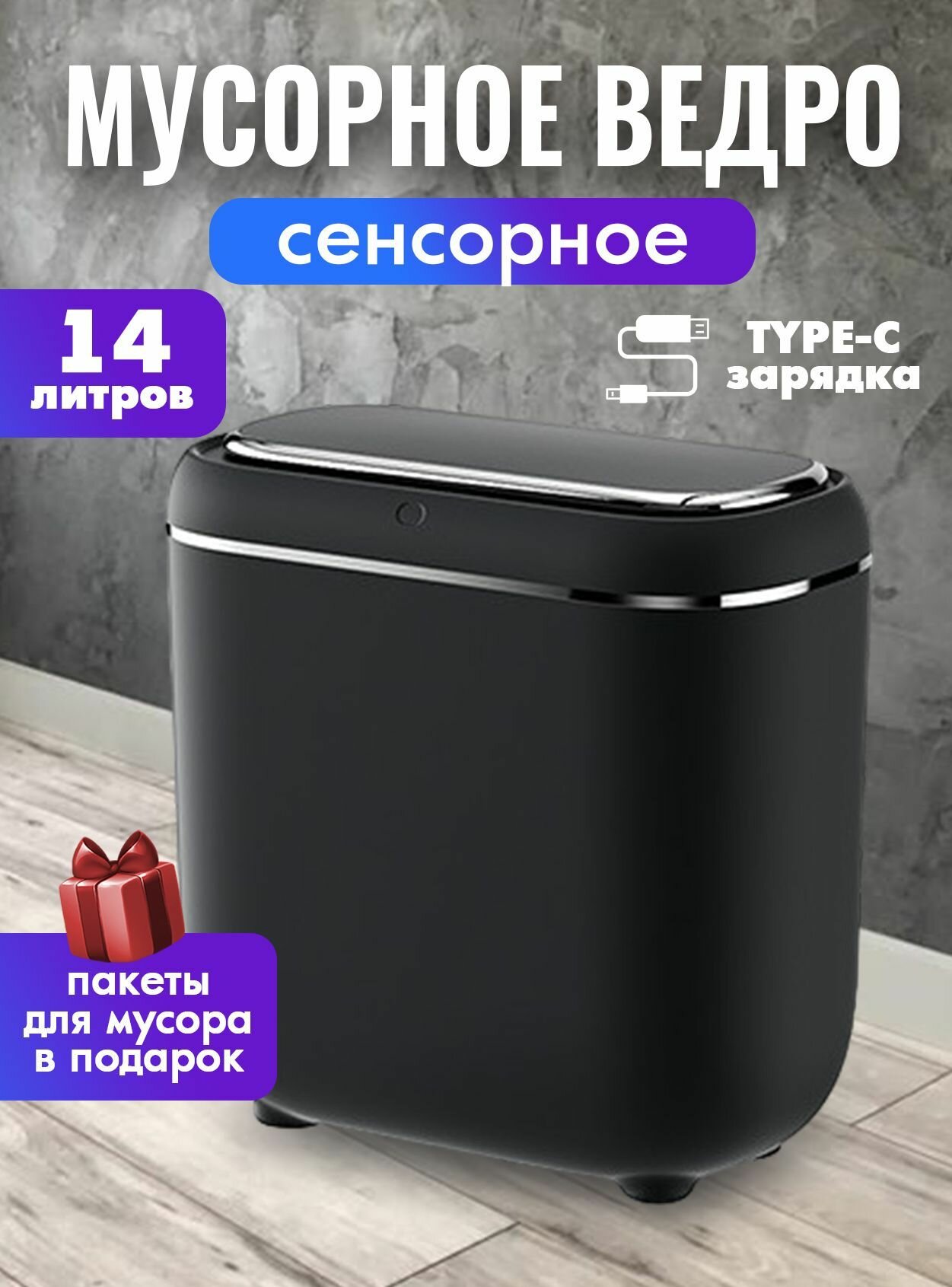 Мусорное ведро