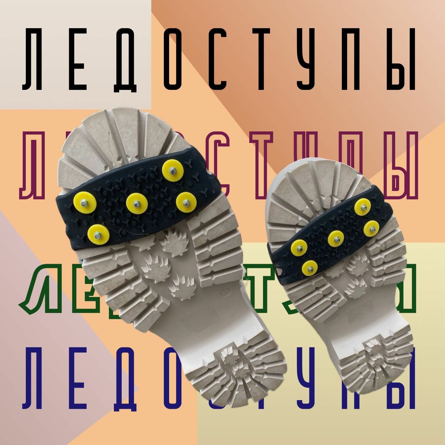 Ледоступы на обувь женские, мужские размер 37-45, шипы для обуви 5х5