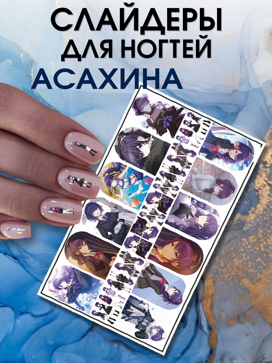Наклейки для ногтей Асахина Мафую