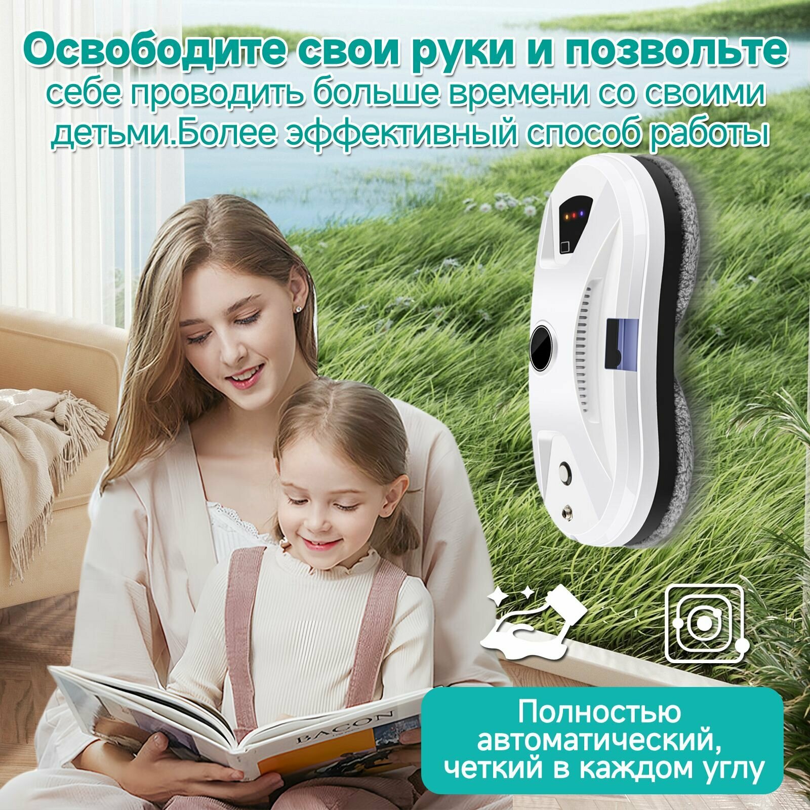 Робот для мойки окон — фото 1