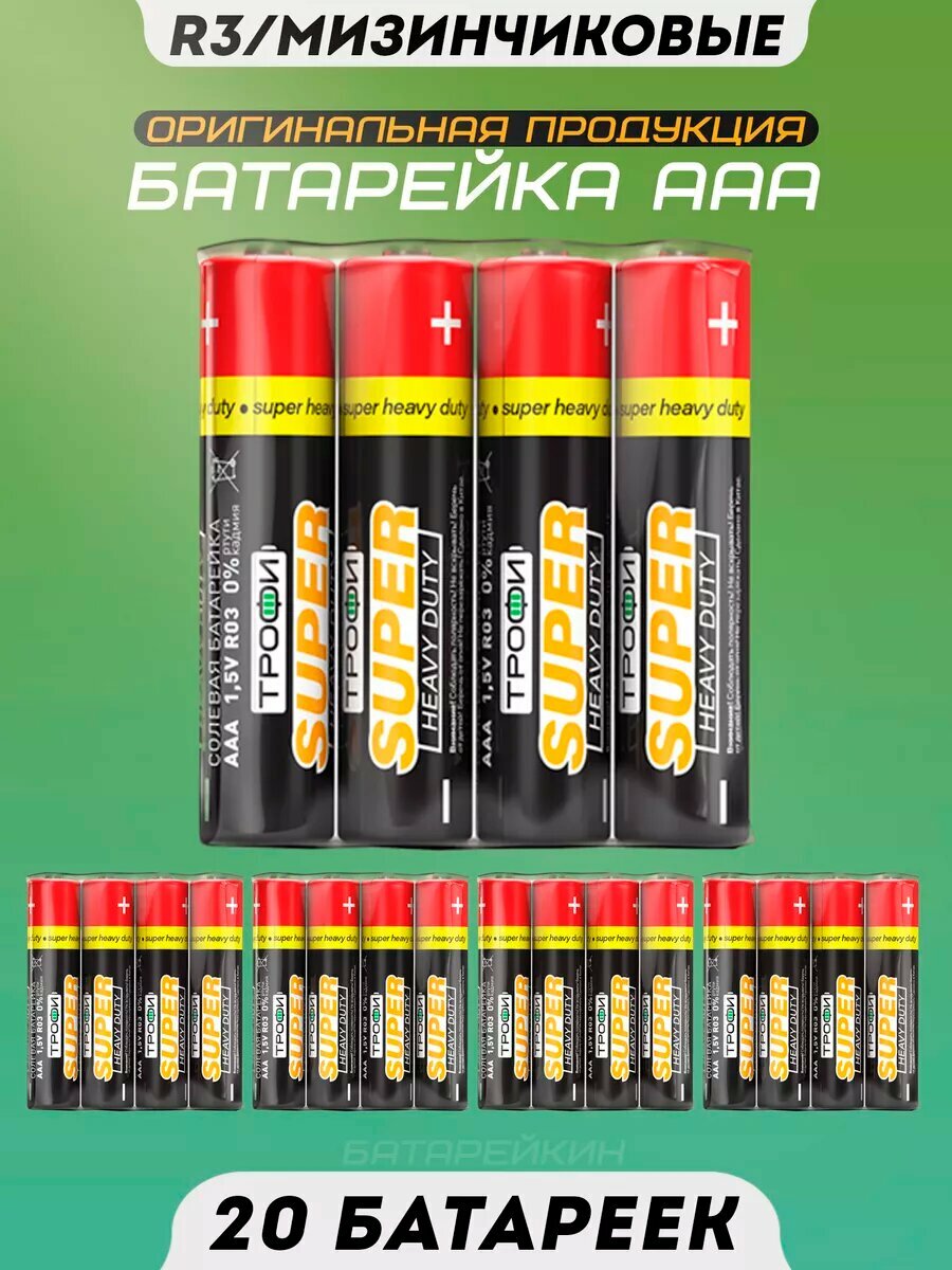 Солевая батарейка мизинчиковая R3 AAA 1.5v Super Heavy Duty
