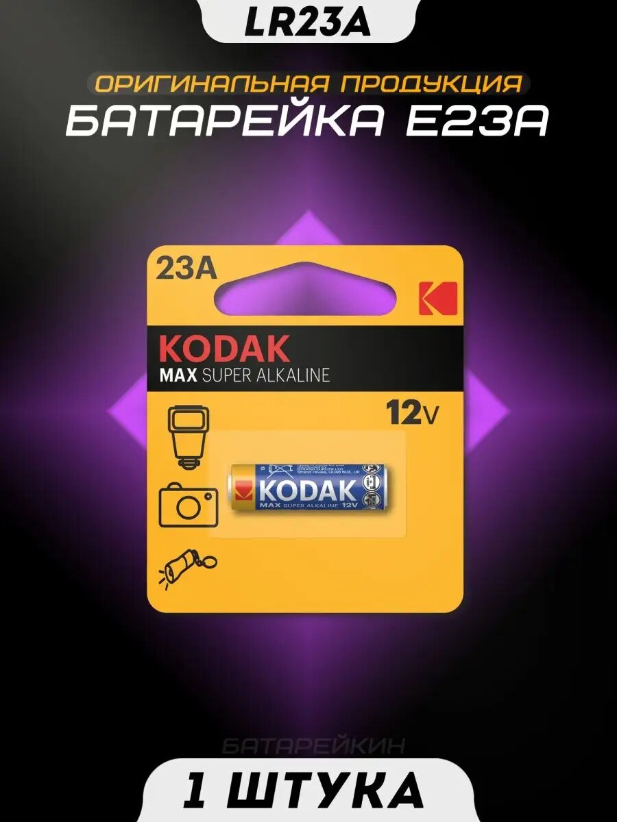 Батарейка LR23A 12в