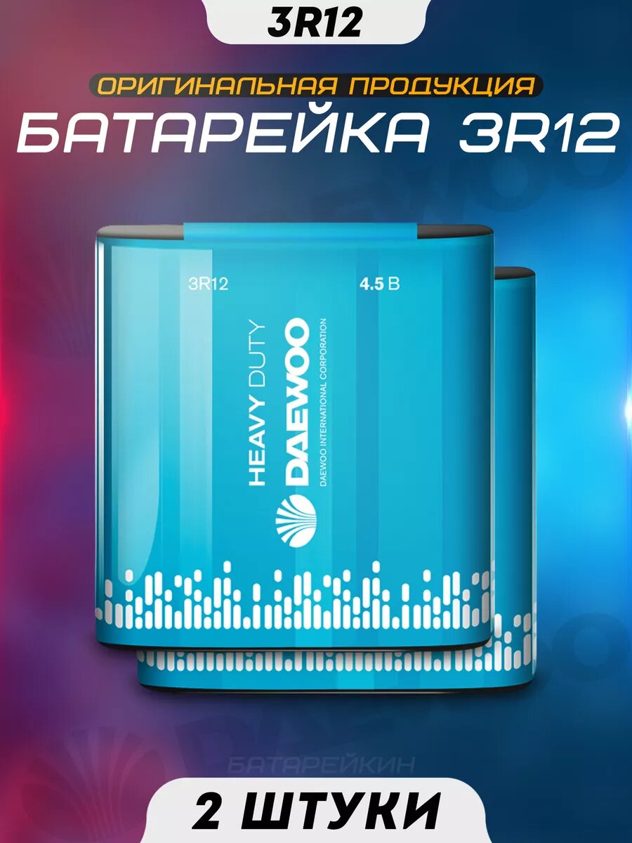Батарейка солевая 3R12 4.5v