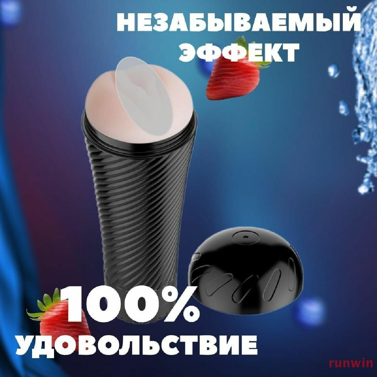 Мастурбатор