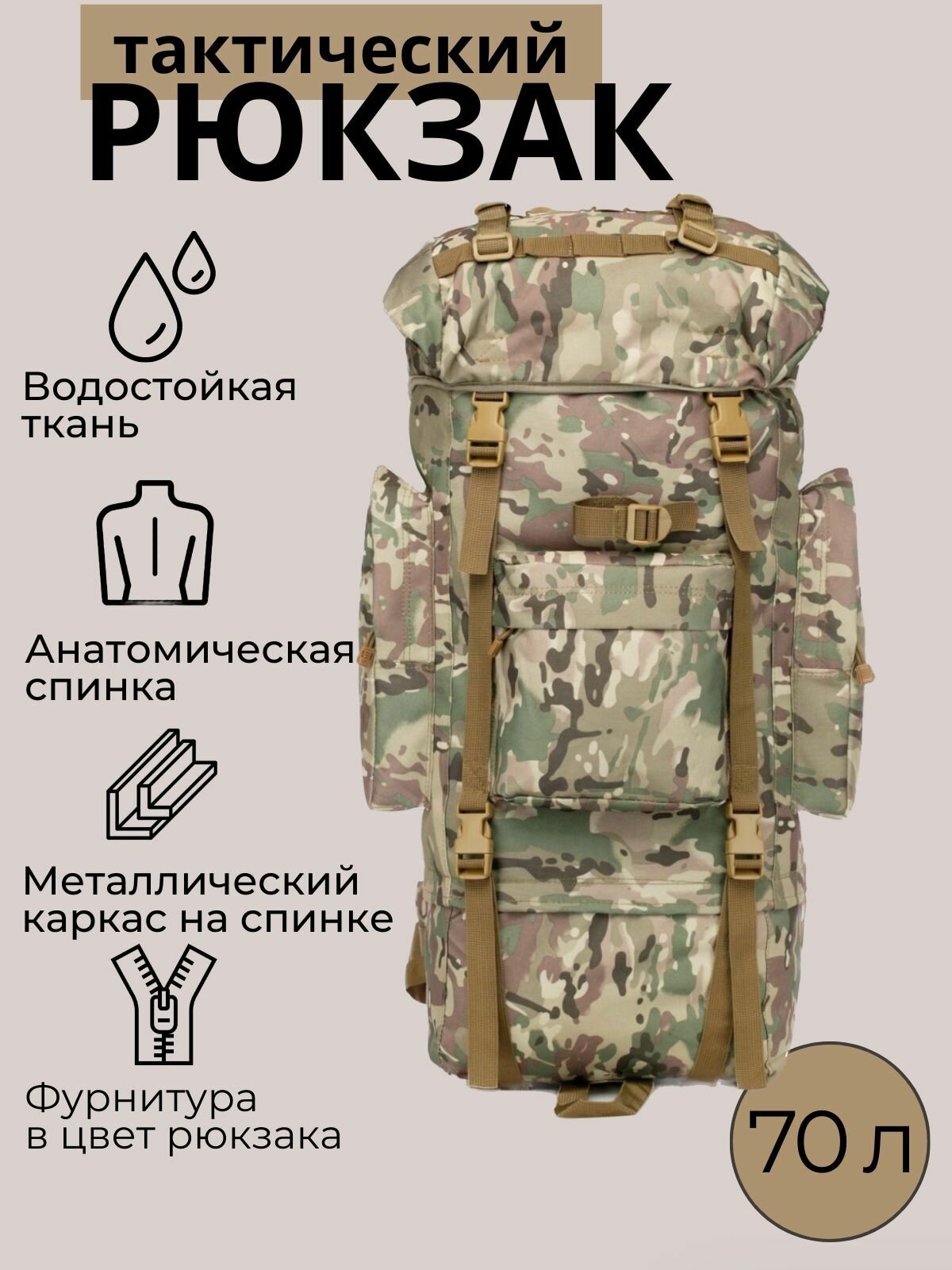 Тактический рюкзак каркасный с рамой внутри/ Туристический/ Походный, 70 л