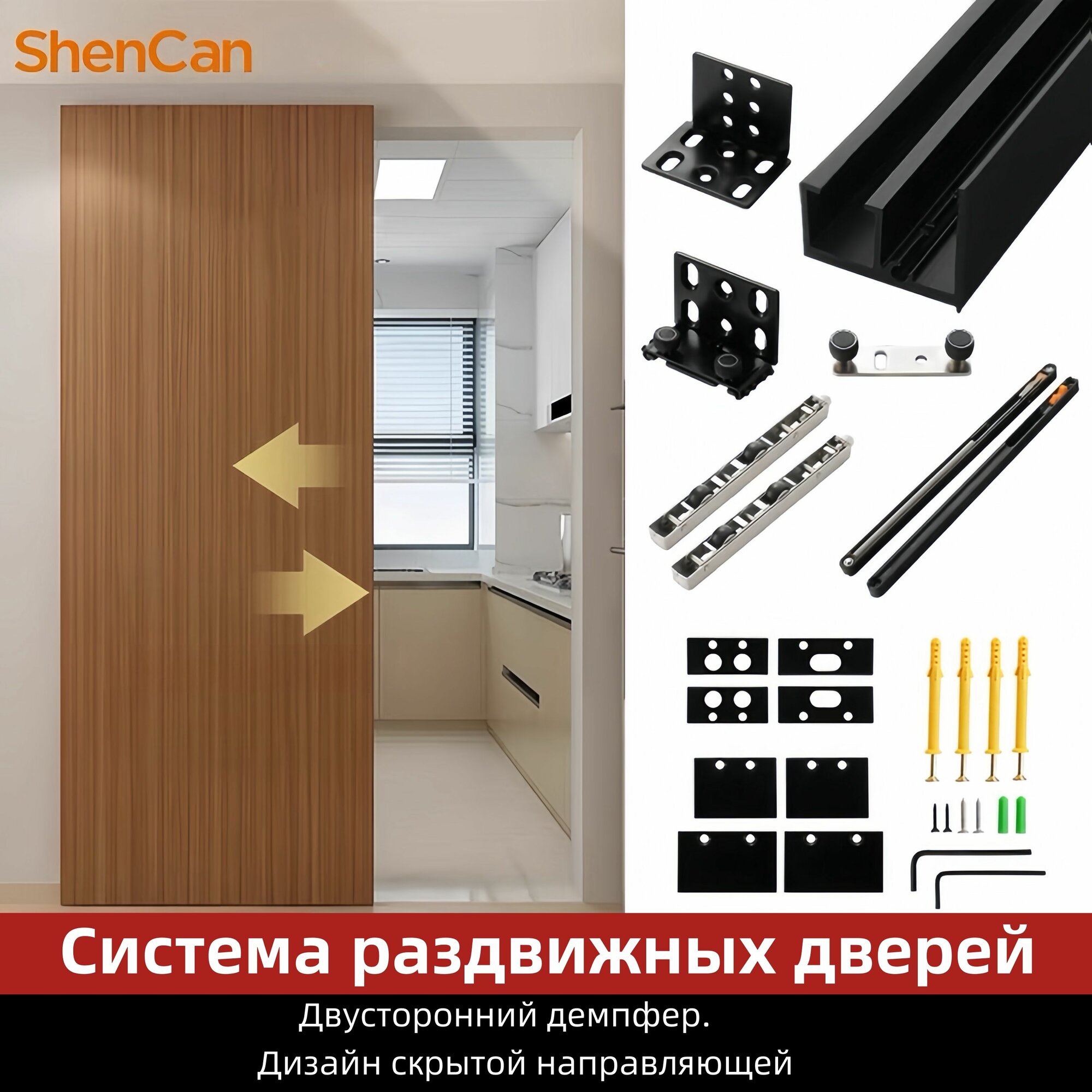 Раздвижня система shencan для дверей 50-120см. весом до 79 кг.