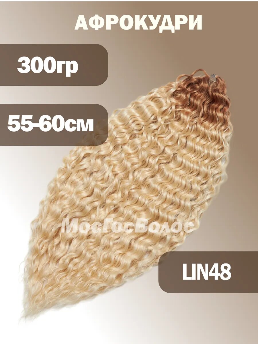 Афрокудри волосы для наращивания 55-60 см Дредокудри