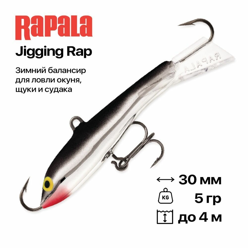 Балансир Rapala Jigging Rap, 30 мм, 5 гр, #S