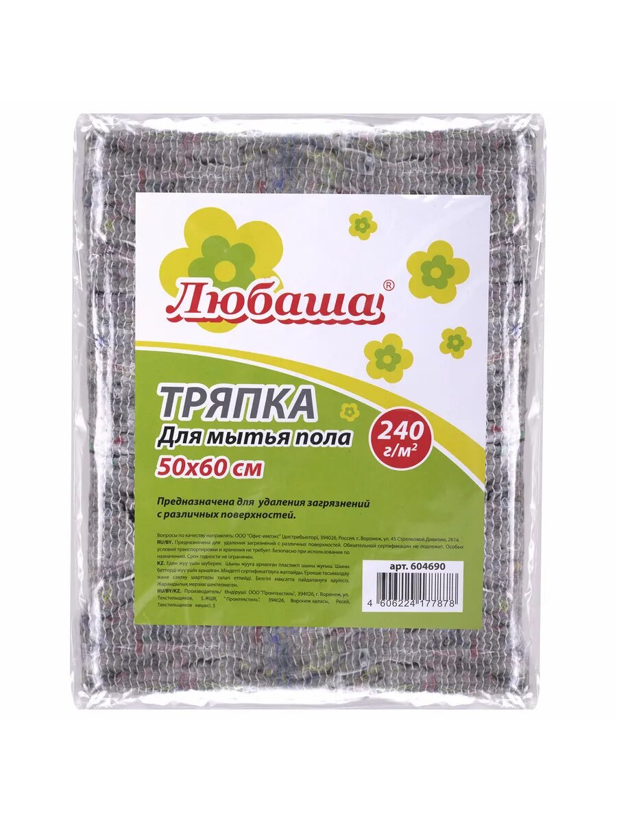 Тряпка для мытья пола 50х60 см, плотность 240 г/м2.