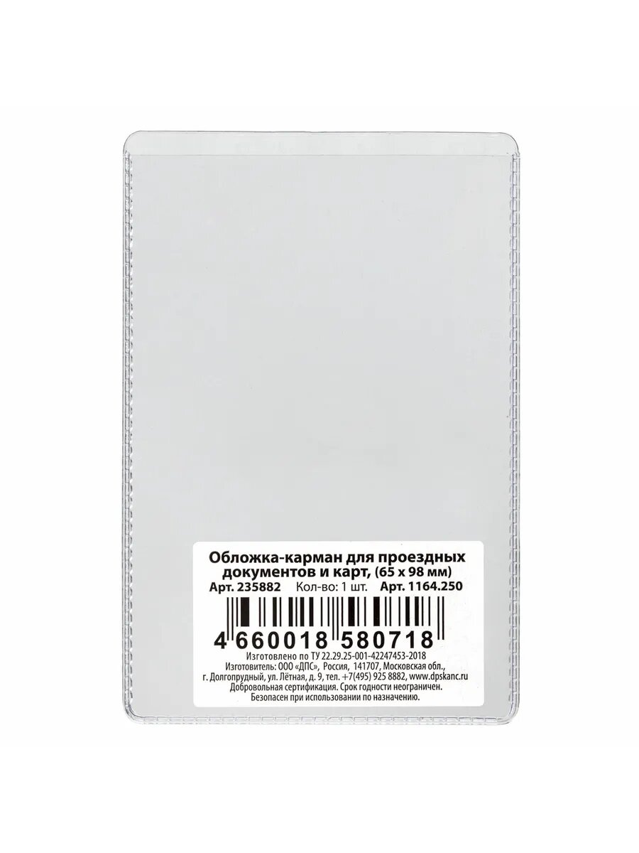 Обложка-карман для проездного билета