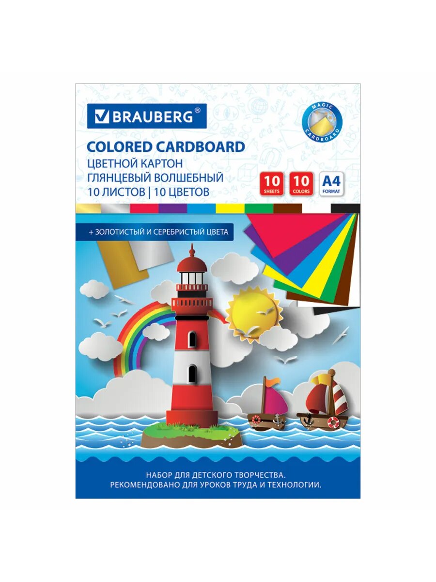 Картон цветной А4 мелованный (глянцевый), волшебный, 10 лис