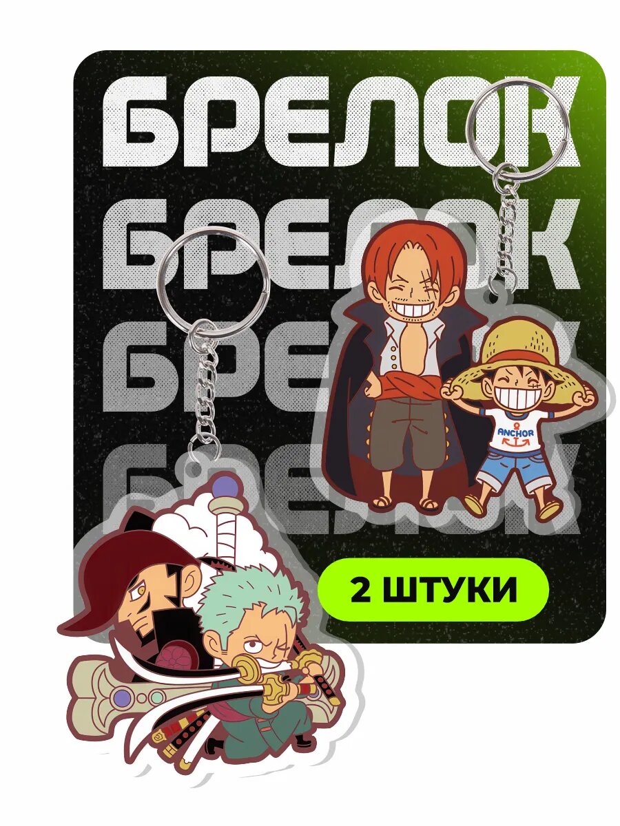 Брелок
