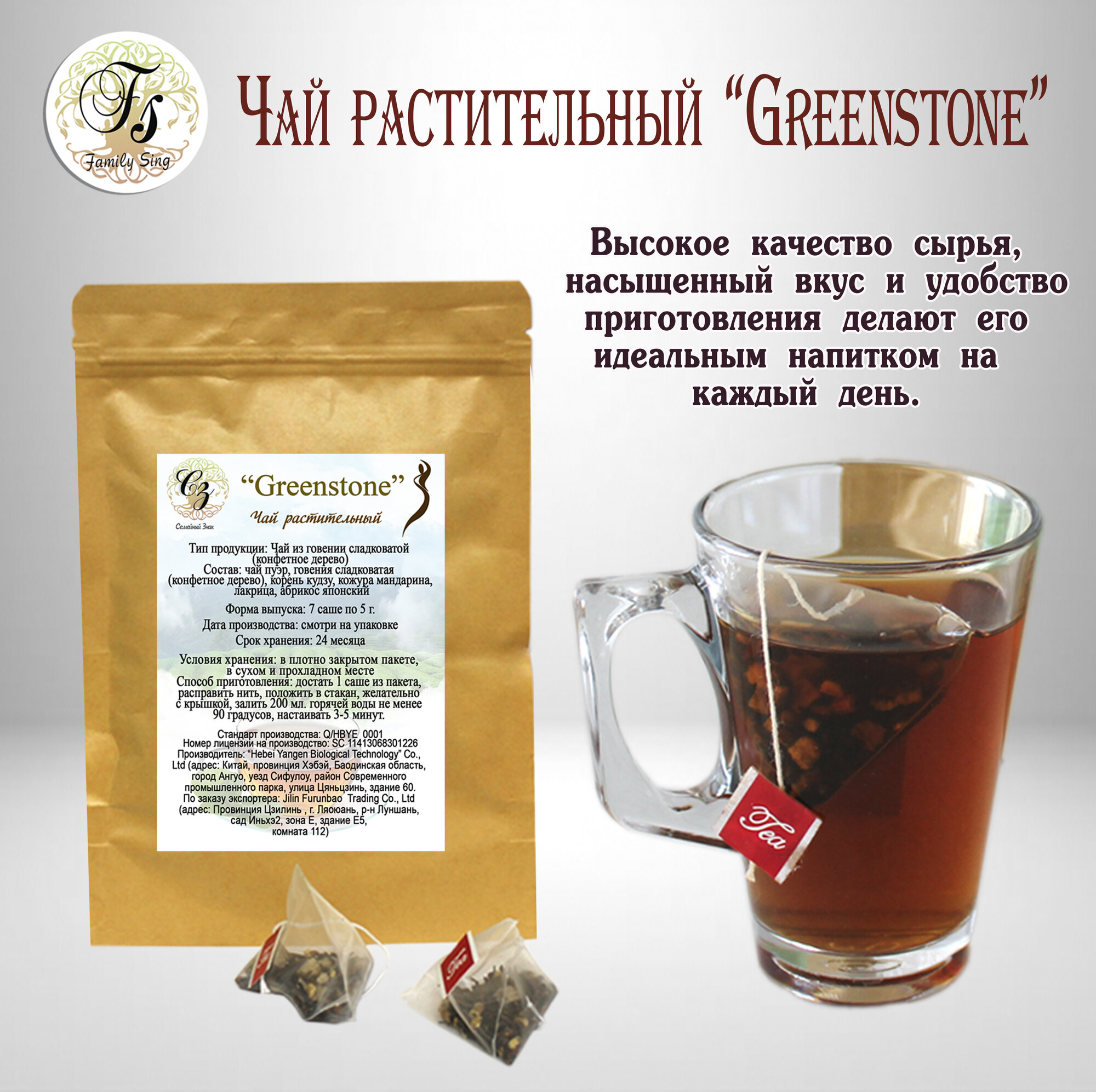 Чай "F&S Greenstone", в пирамидках, зеленый пуэр, мандарин и шоколад