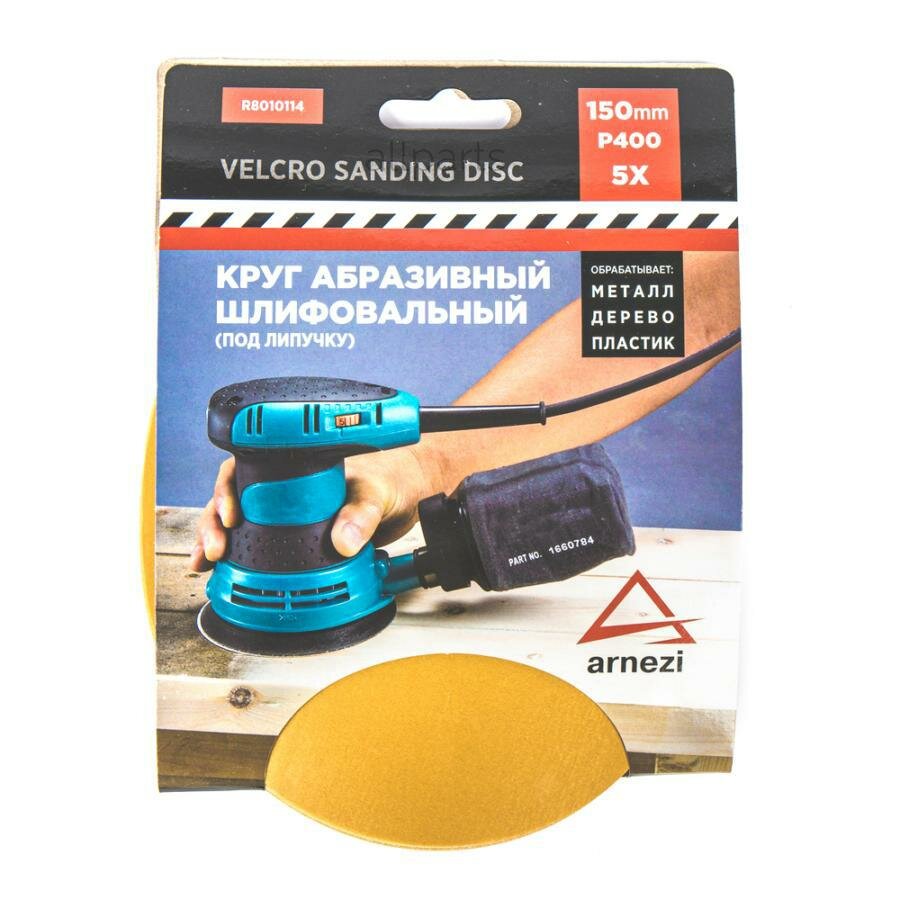 ARNEZI R8010114 Круг абразивный (шлифовальный) d=150 мм P400 под липучку (5шт) ARNEZI R8010114