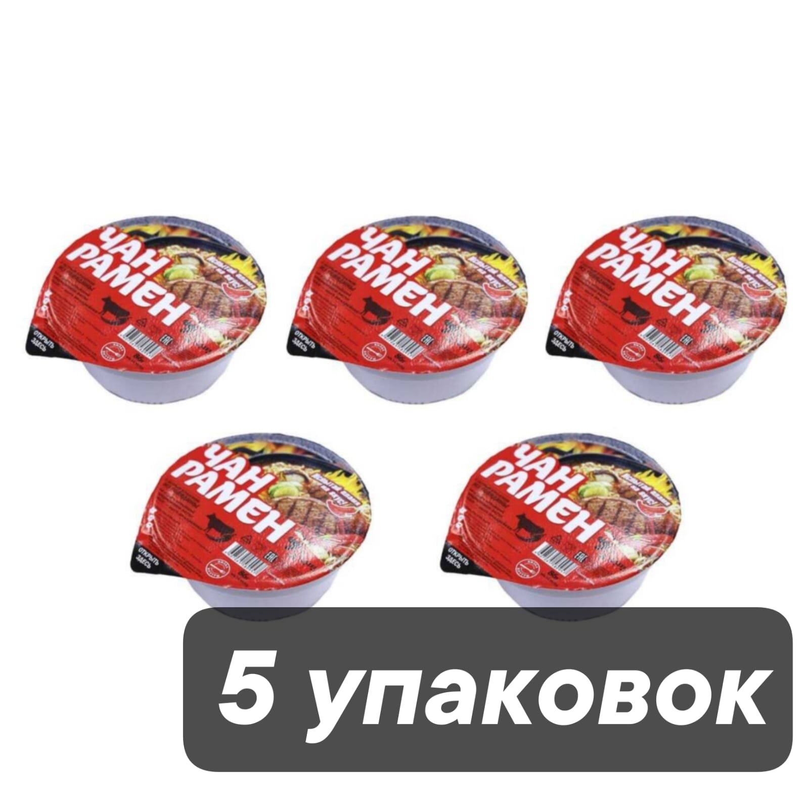 Лапша Чан Рамён со вкусом острой говядины в чашке 86 г 5 шт