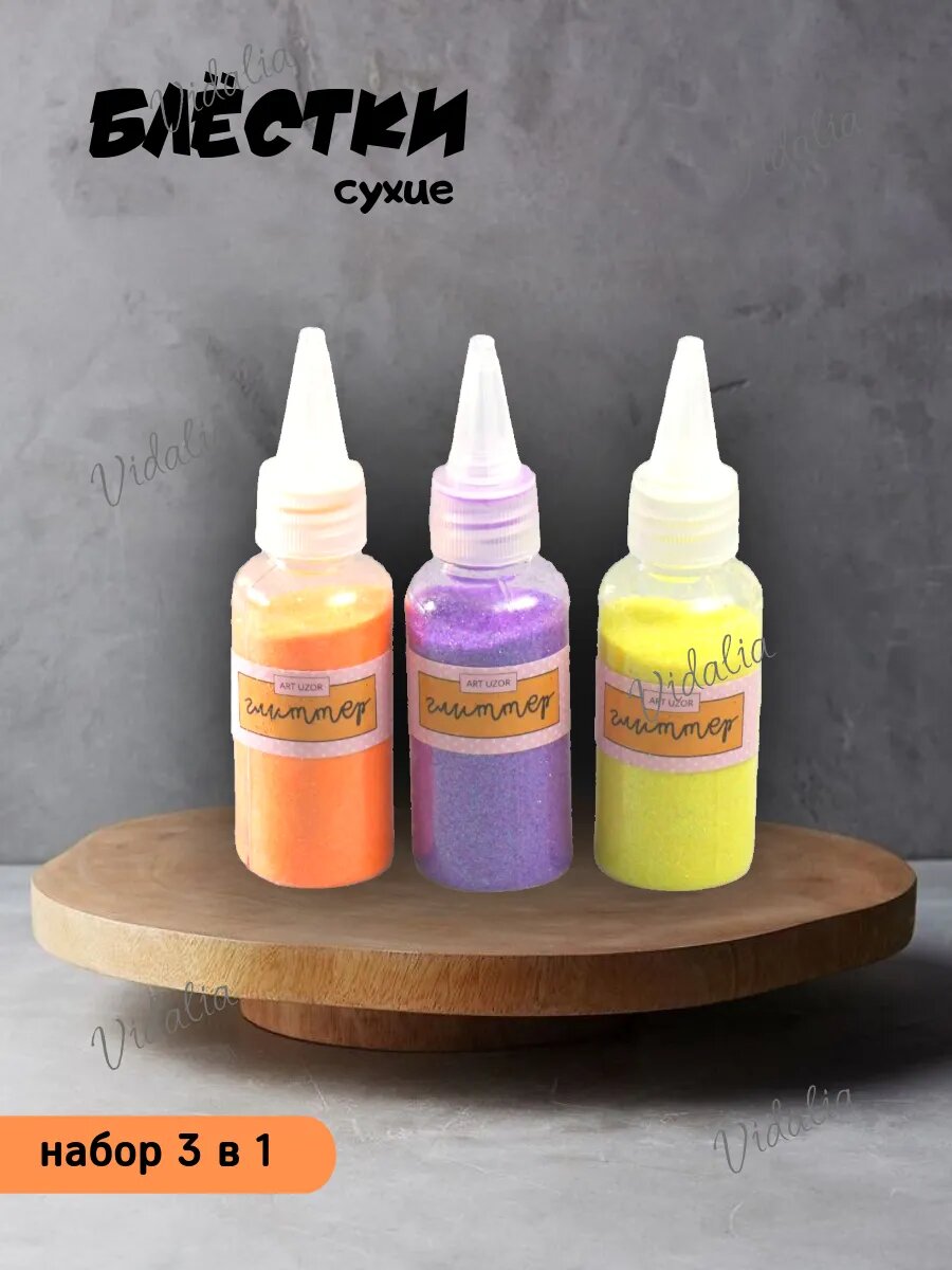 Блестки глиттер сухие