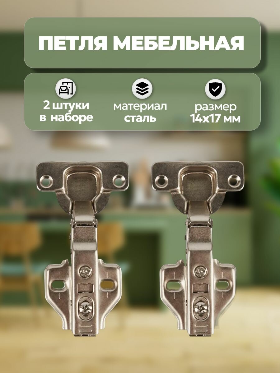 Петля мебельная накладная HB340A.100, в комплекте 2 шт, Clip-on, с доводчиком, 35 мм, угол открывания 105 градусов, с антикоррозионным никелированным покрытием