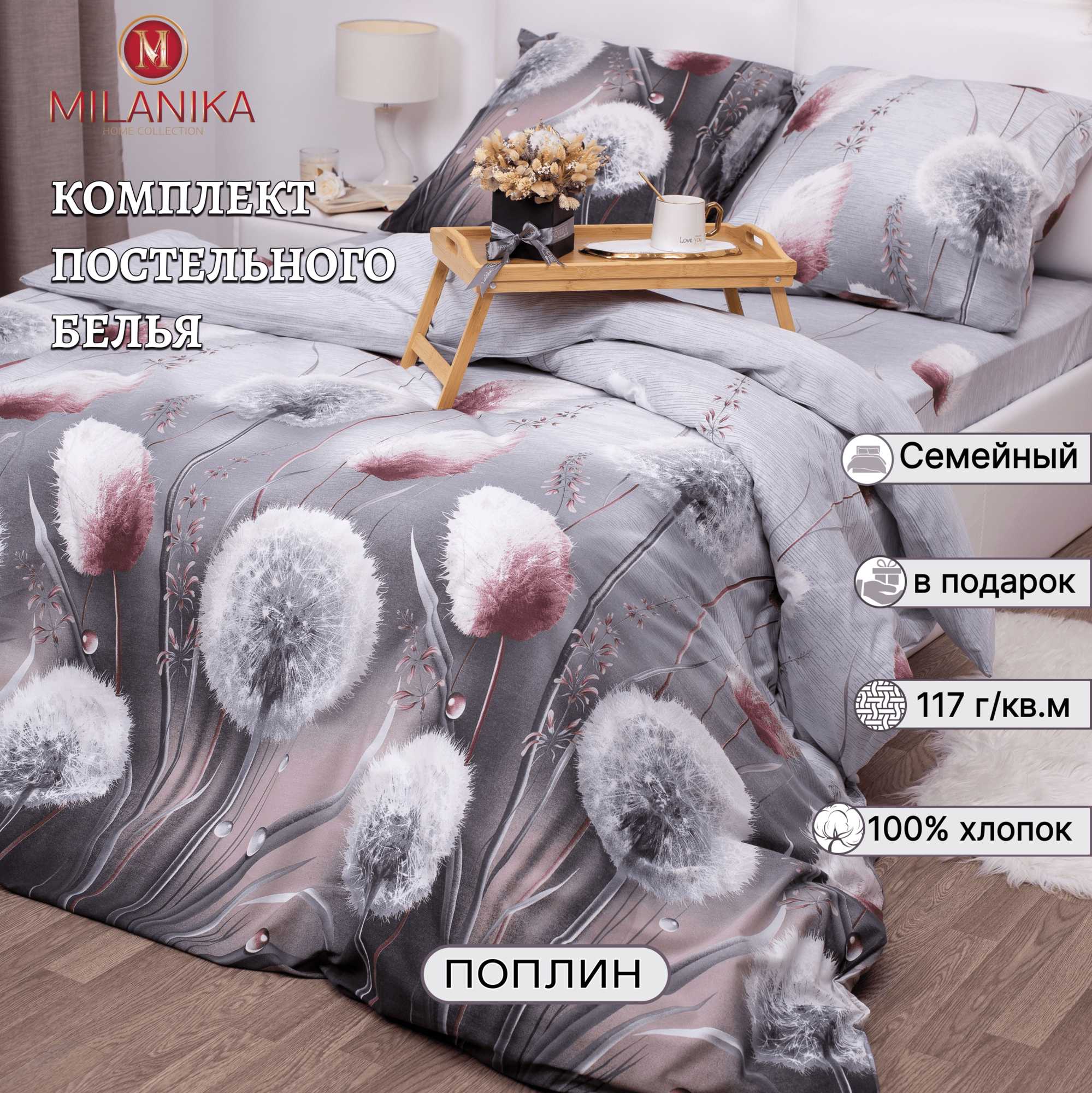 Постельное белье Миланика Поэзия, 100 % хлопок, поплин, Семейный, наволочки 70x70