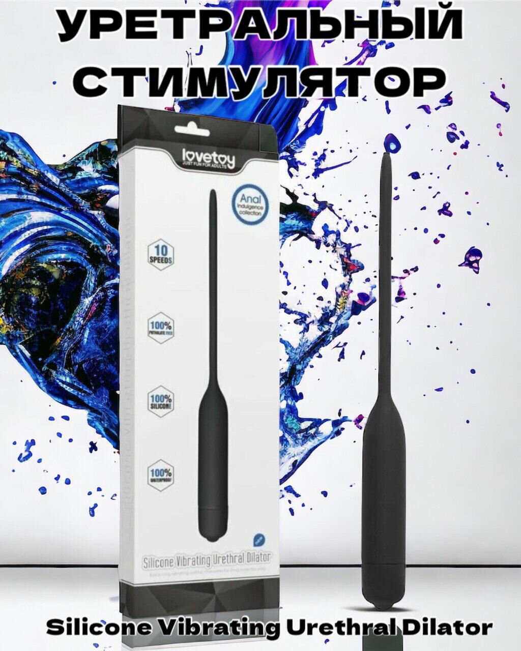 Уретральный виброплаг силиконовый Silicone Vibrating Urethral Dilator, LV2610