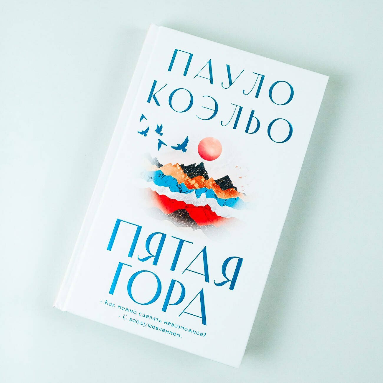 Пятая гора — фото 1