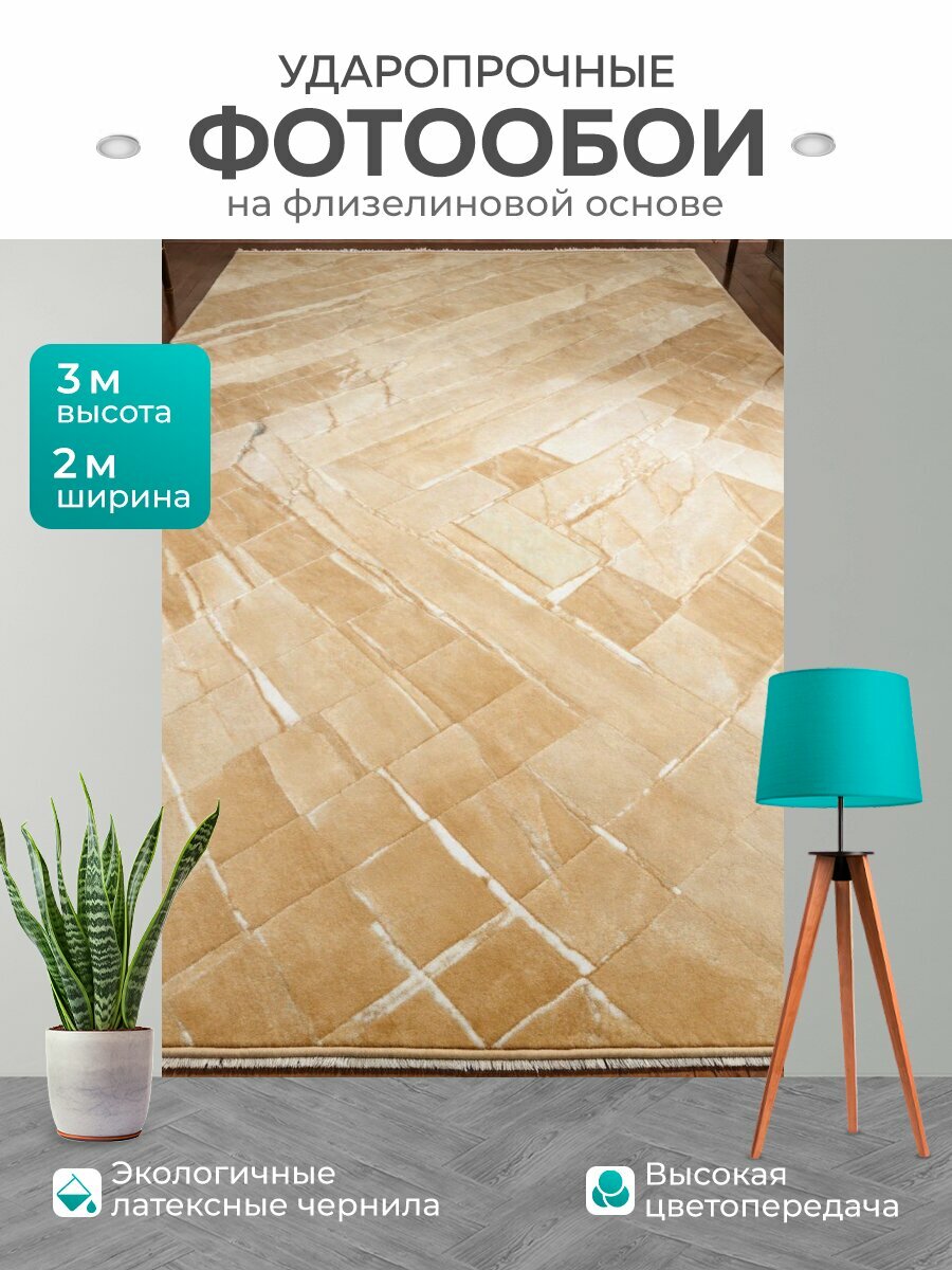Фотообои моющиеся ударопрочные "Бежевый мраморный ковер с необычным узором в элегантном зале, стиль современного искусства" 200x300 см. флизелиновые на стену