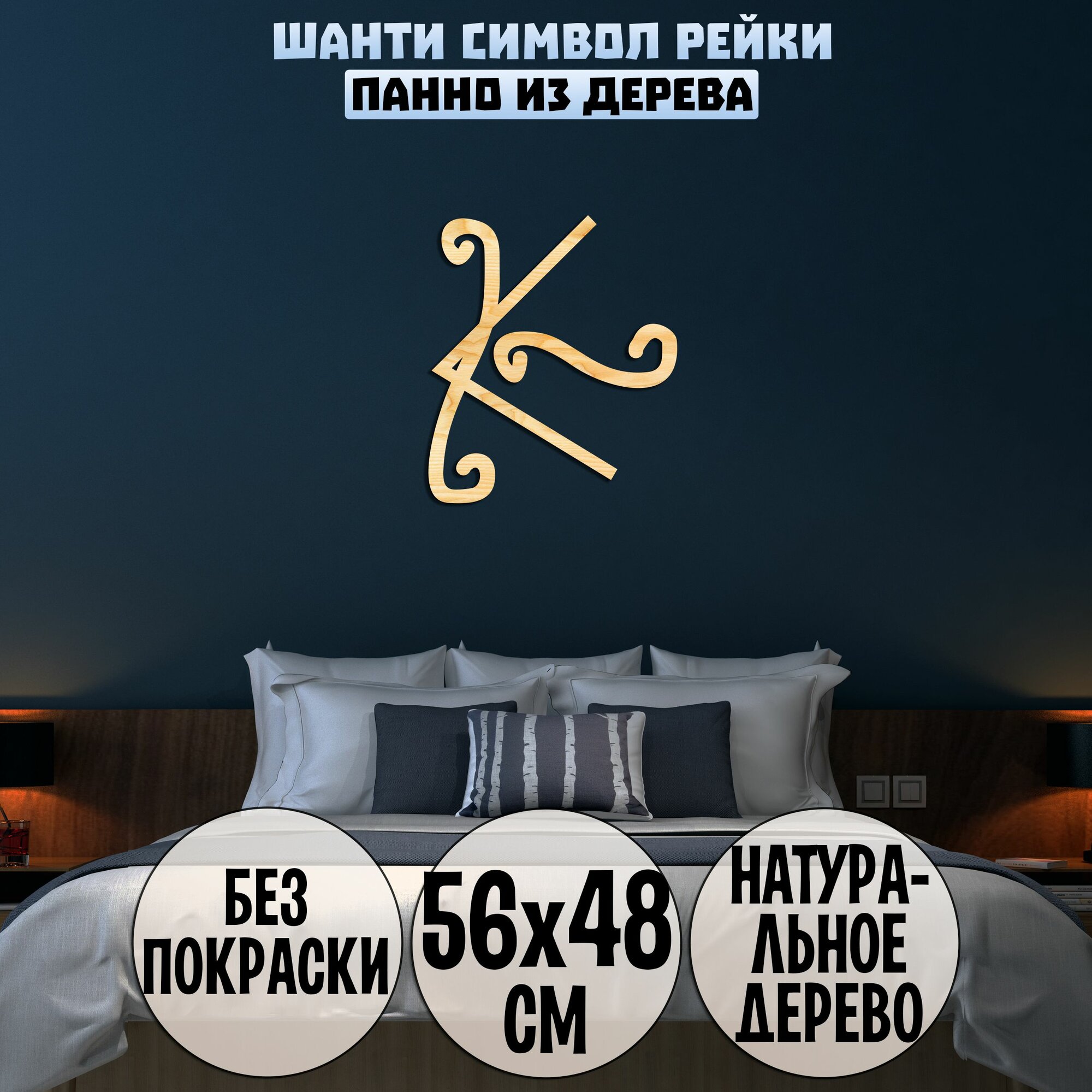 Панно на стену Шанти, декорация настенная, декор для интерьера