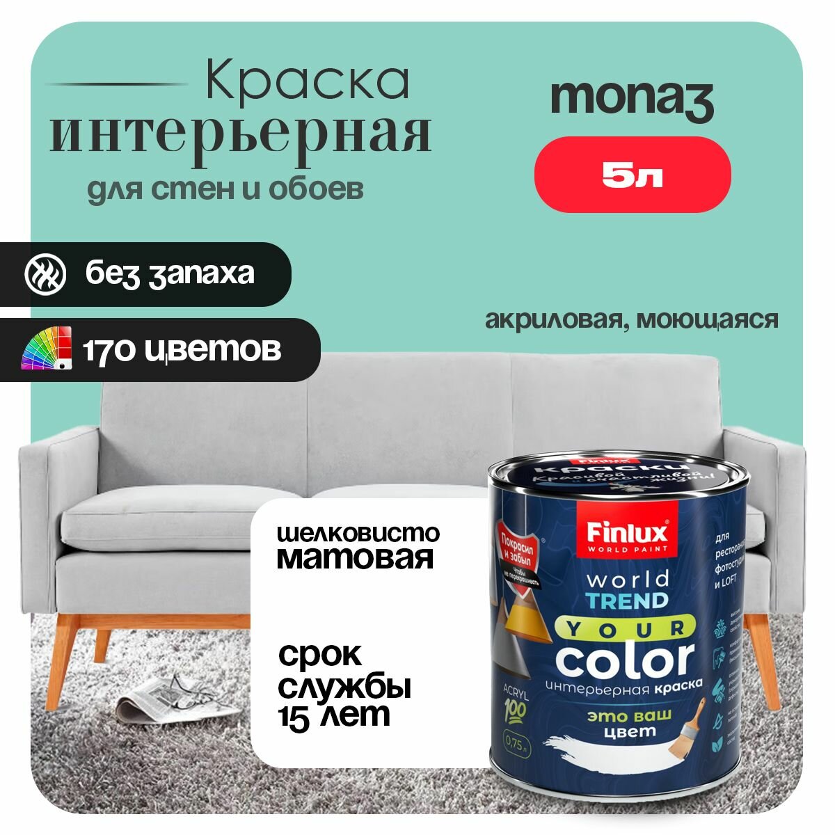 Акриловая краска для стен и потолков в ванных комнатах Finlux F-25 WorldPaint (5 л, Топаз K370)