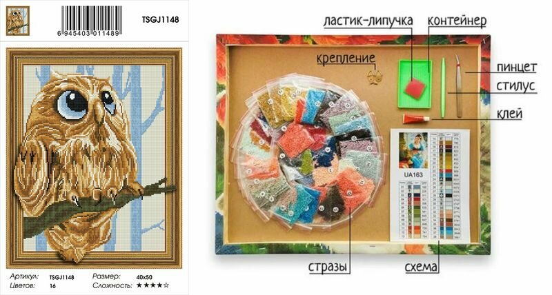 Алмазная мозаика Arts&Crafts 3D Совушка, 40х50 см, стразы круглые, контейнер, основа-холст с подрамником (TSGJ1148)