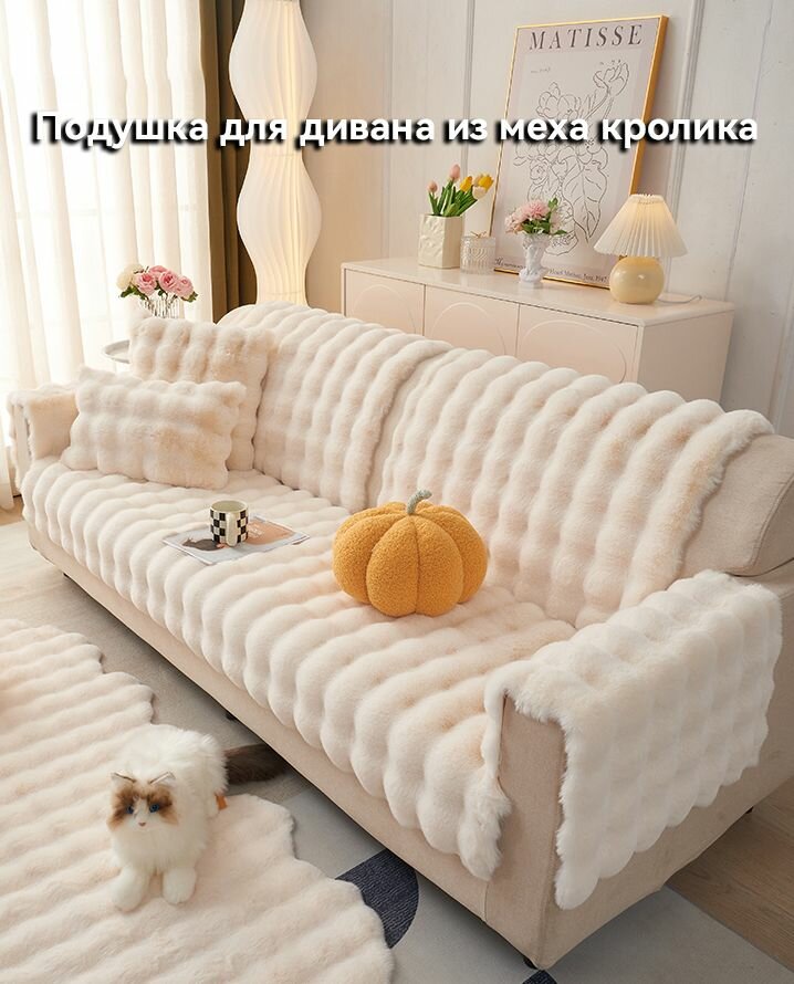 Подушка для дивана из меха кролика, подушка для кресла, - Чехлы для дивана