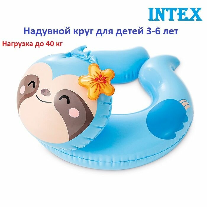 INTEX Надувной круг для плавания для детей 3-6 лет