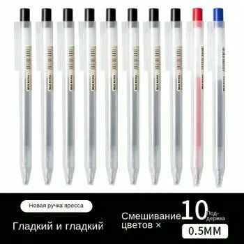 MUJI Набор ручек Шариковая, толщина линии: 0.5 мм, цвет: Голубой, Красный, 10 шт.