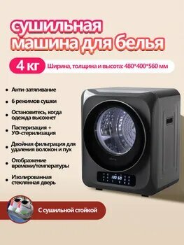 Сушильная машина для белья HOMELINK LMX468B, ультрафиолетовая лампа,5KG