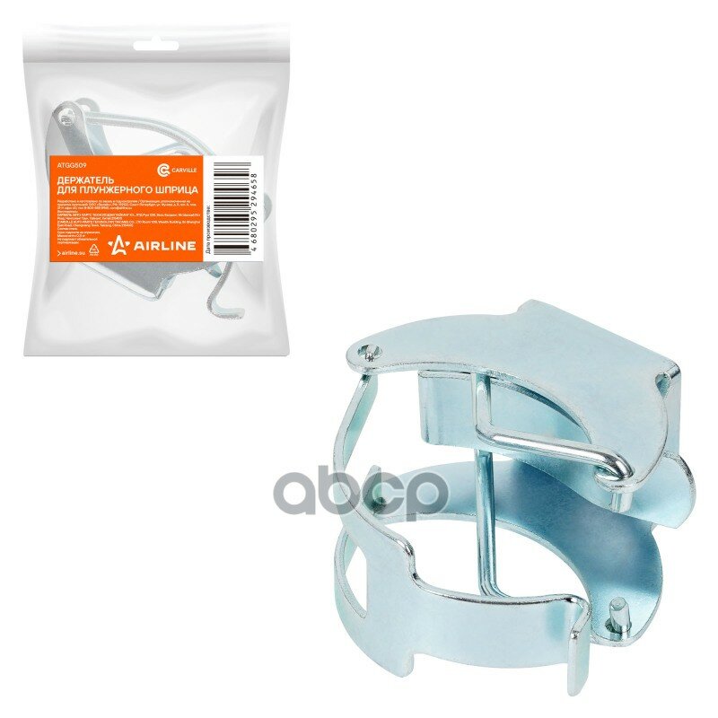 Держатель для плунжерного шприца, металлический AIRLINE арт. ATGG509