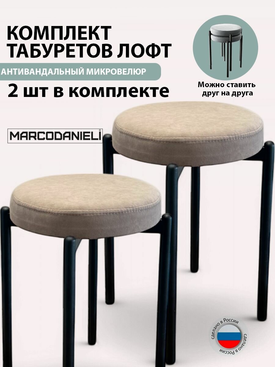 Табуреты MARCODANIELI "Лофт", офисная серия, велюр, мягкие, 2 шт