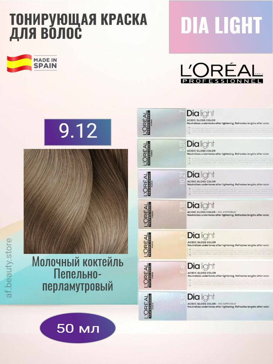 Loreal Dia Light 9.12 - Диалайт Тонирующая краска для волос без аммиака, 50мл