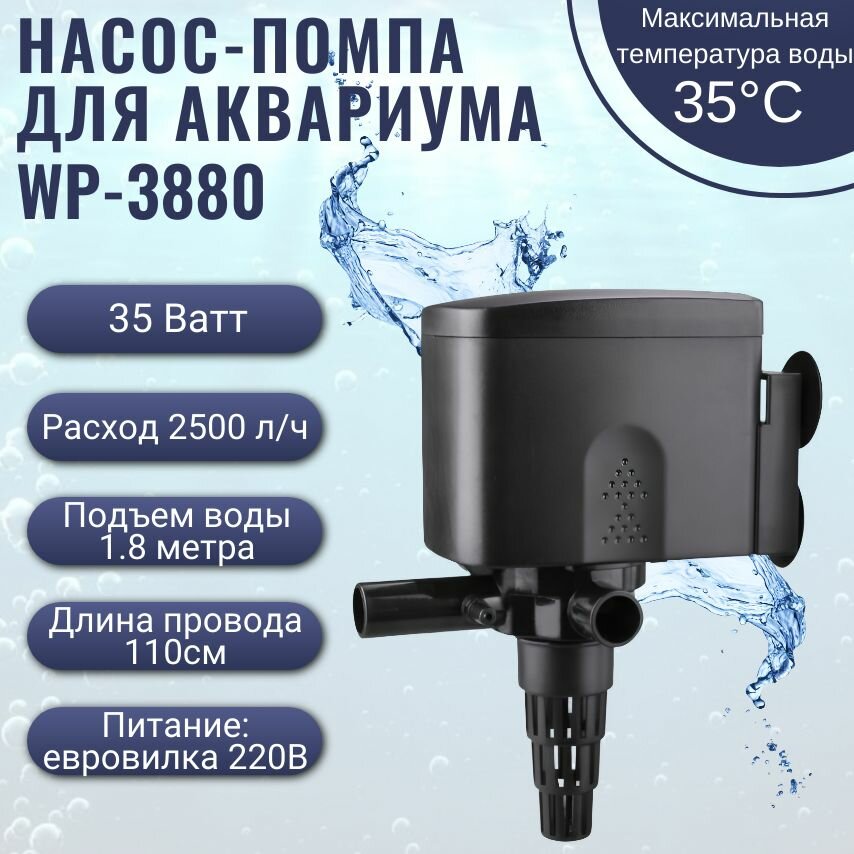 Насос помпа для аквариума Мобиплюс WP-3880 35W, с компрессором.