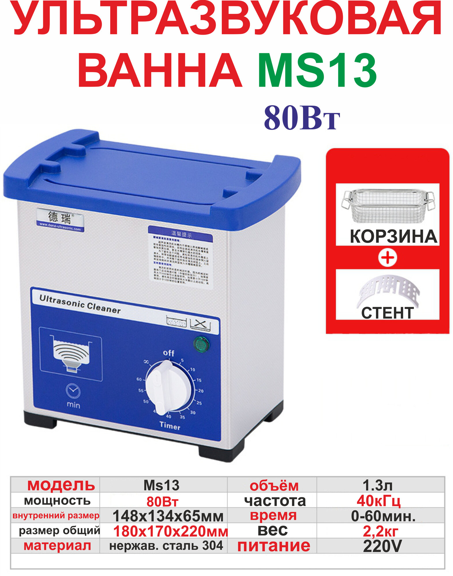 80w Ультразвуковая ванна MS13