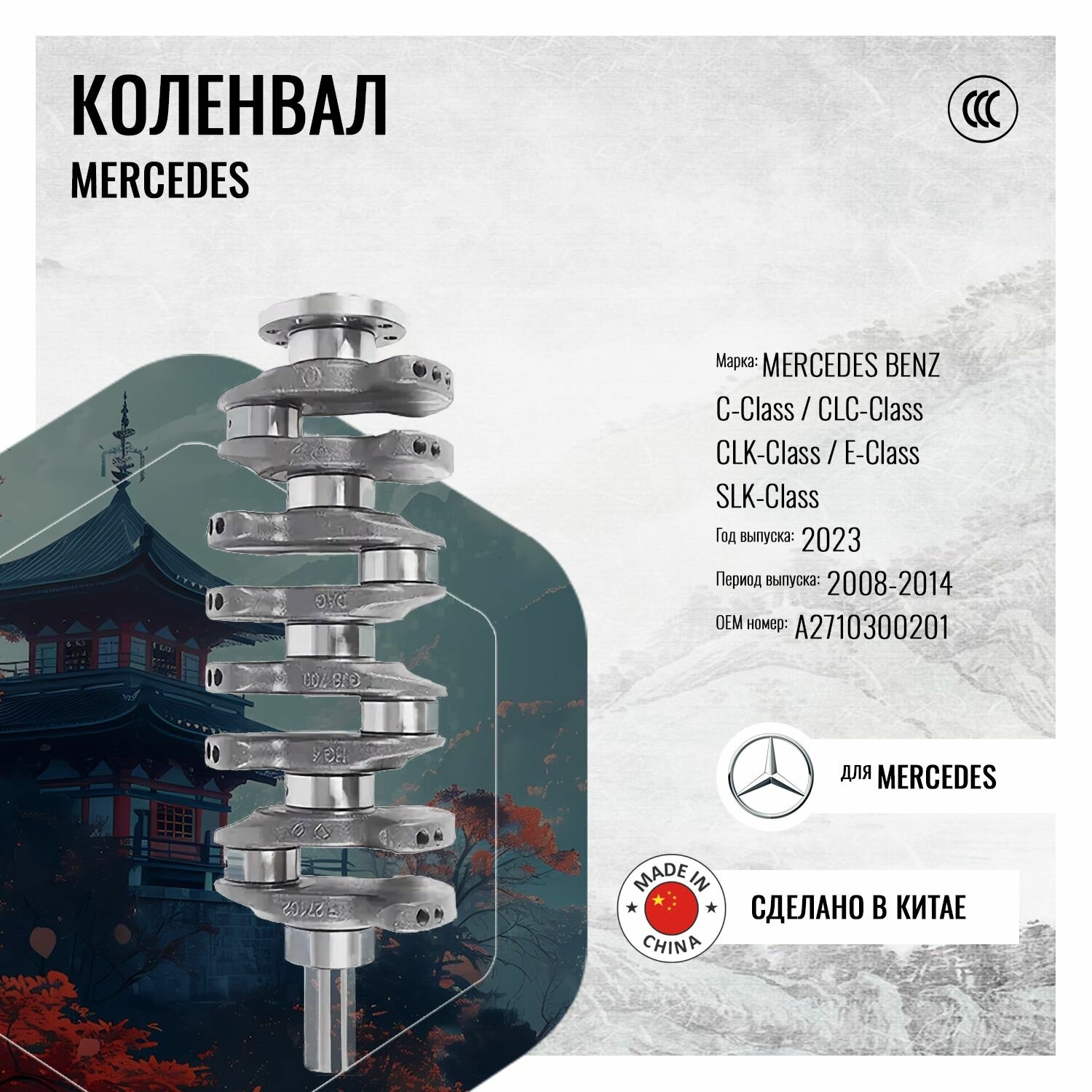 Коленвал / Коленчатый Вал Новый Mercedes m271 A2710300201 C204, CL203, S203, S204, W203