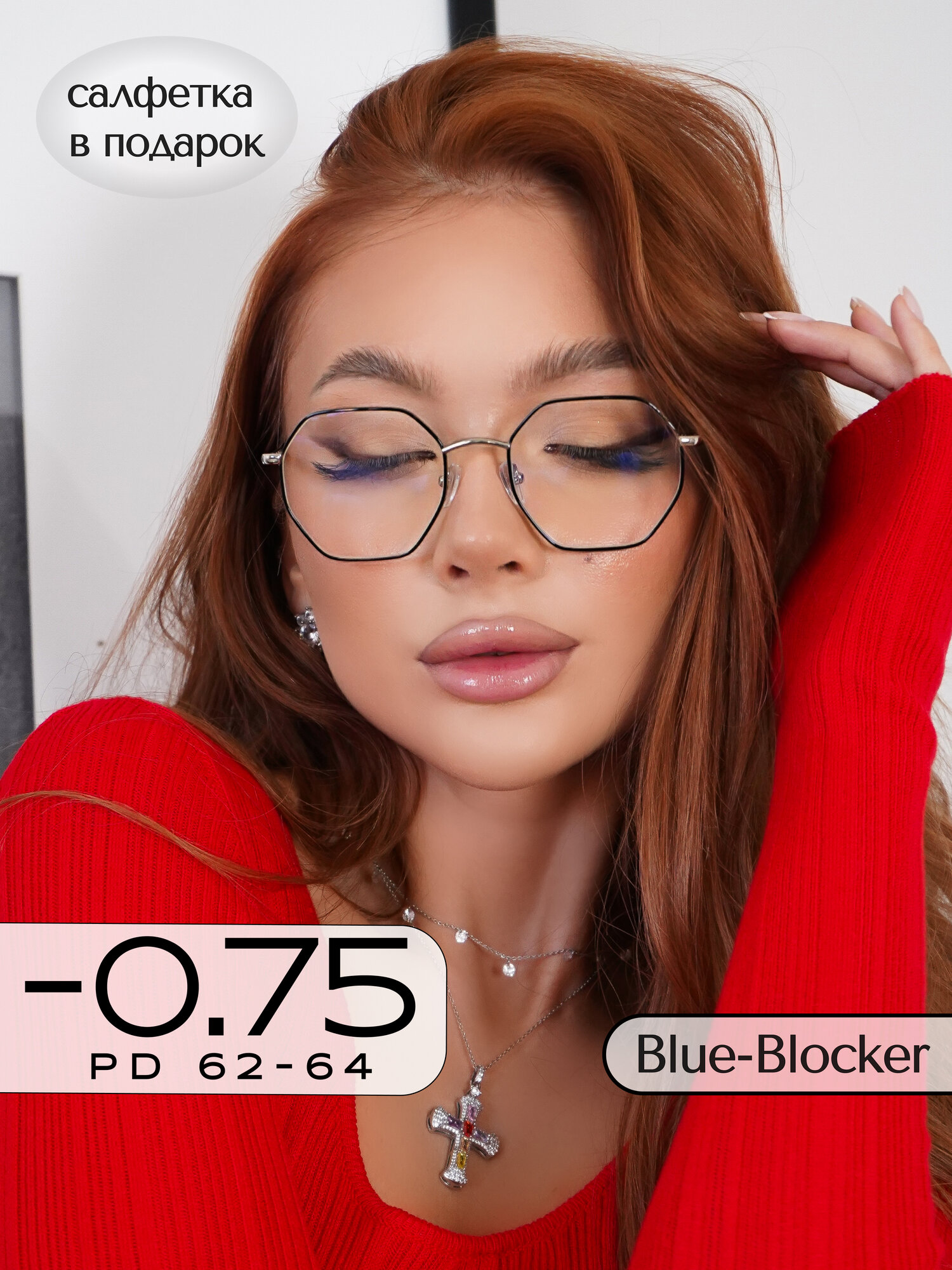 Корригирующие очки для зрения -0,75 / Готовые очки для дали с диоптрией -0.75