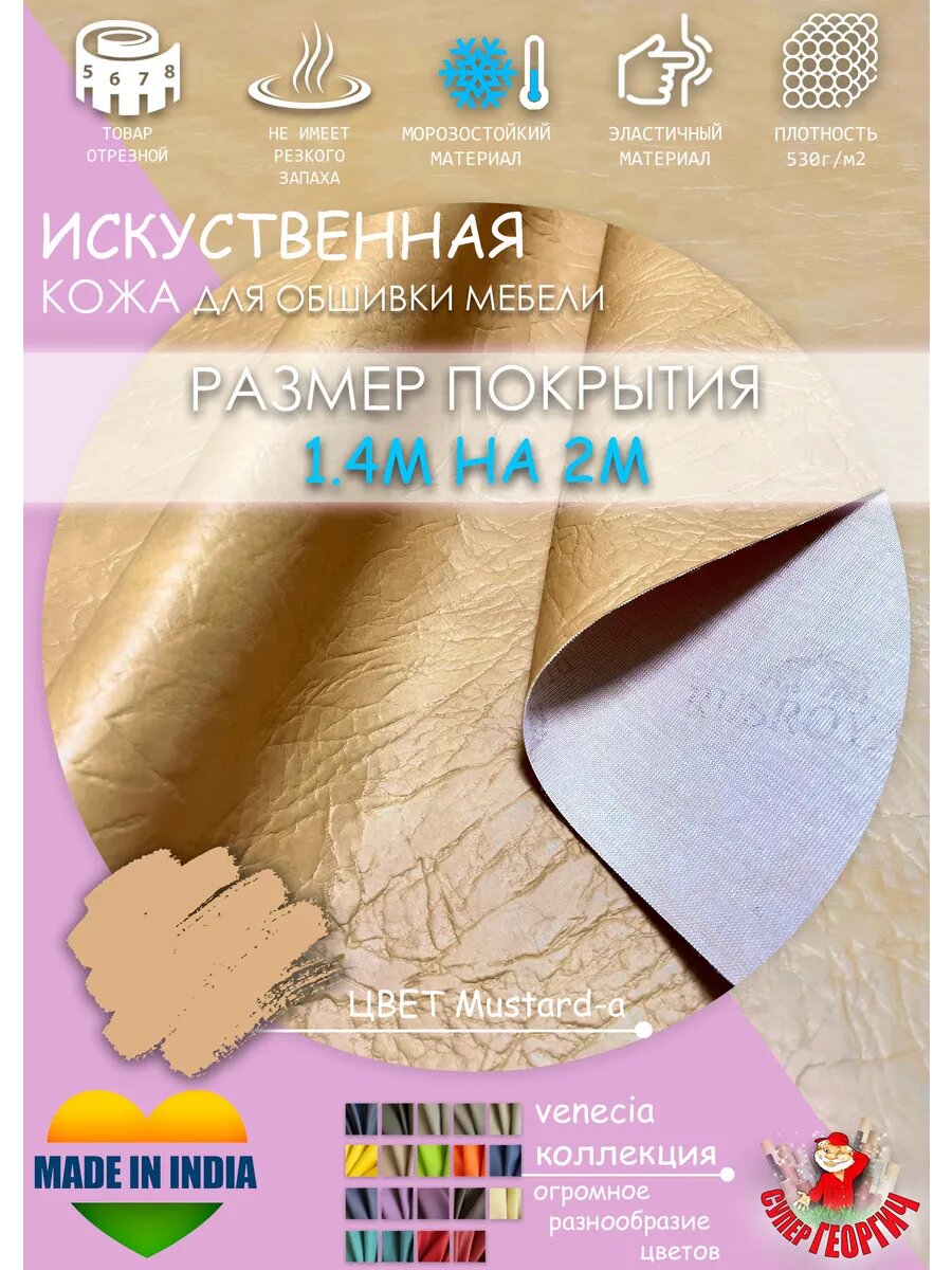 Искусcтвенная Кожа 1.4м на 2м цвета Mustard-A