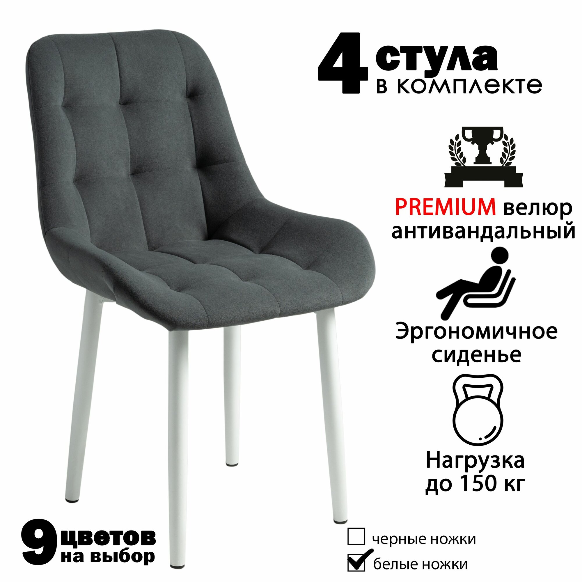 Стулья для кухни Румба / стулья кухонные из велюра 4 шт.