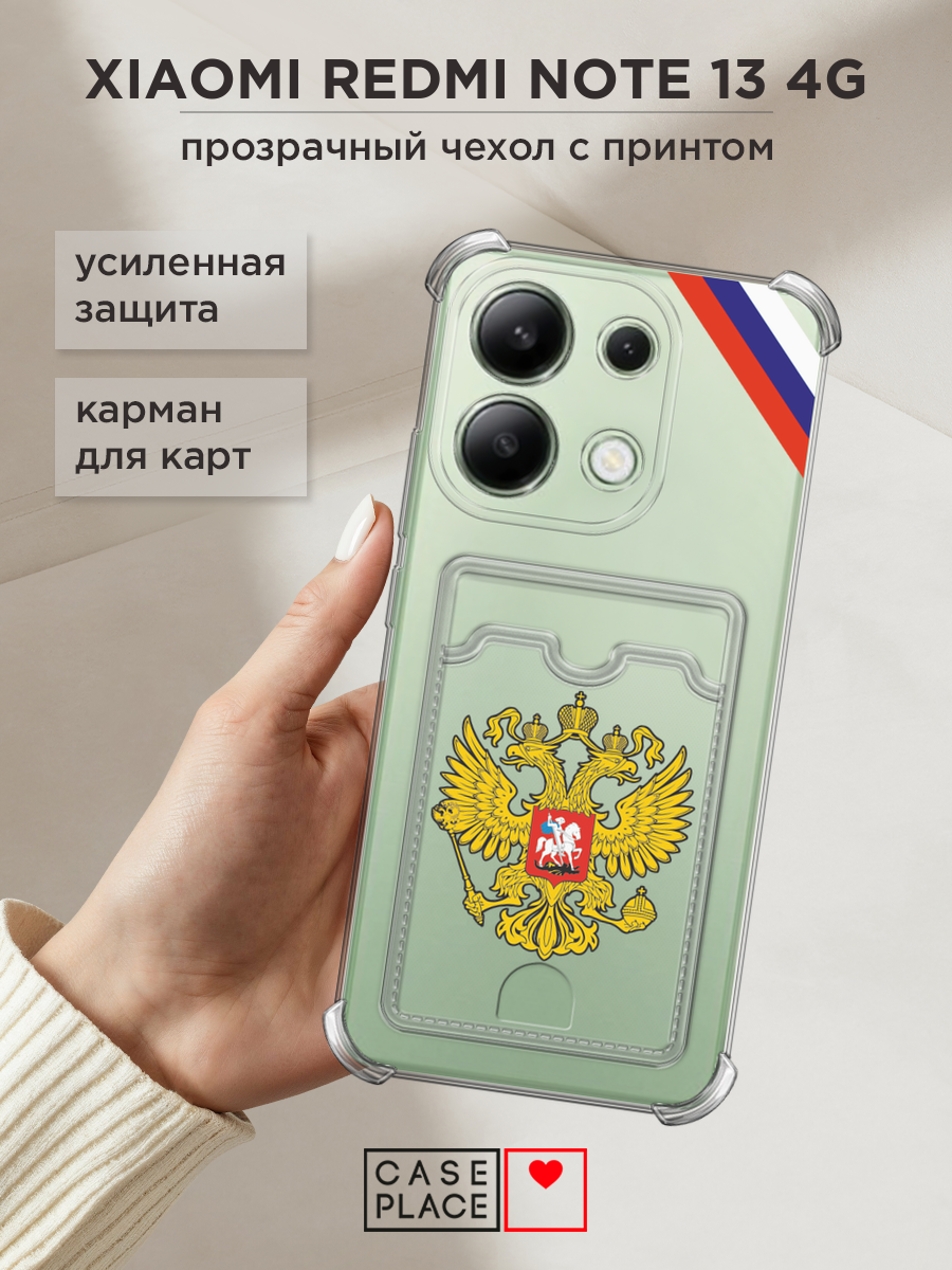 Чехол на Xiaomi Redmi Note 13 4G (Global) (Сяоми Редми Нот 13 4G) с картой и принтом "С гербом России"